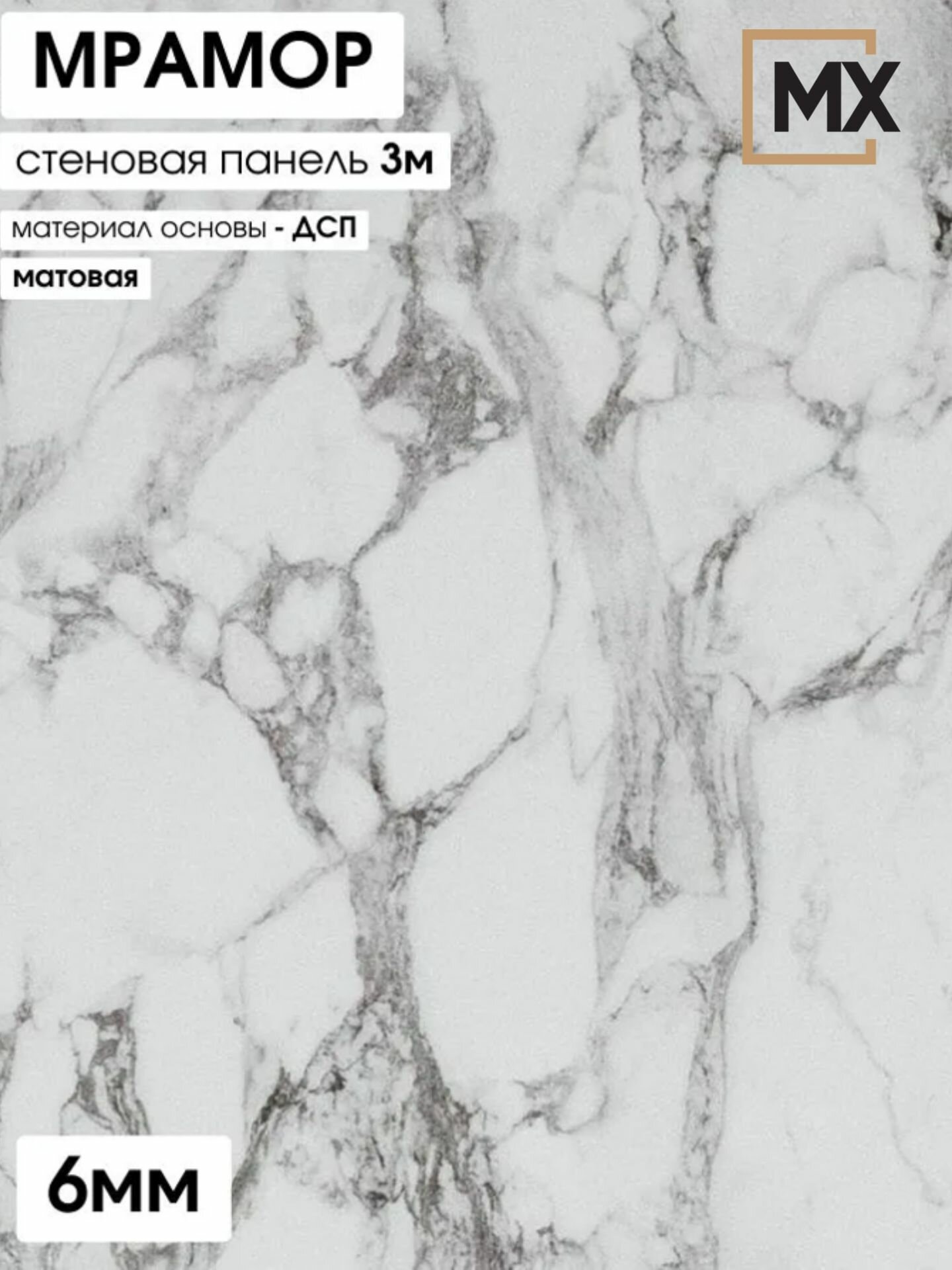 Стеновая панель для кухни (кухонного гарнитура) кухонный фартук Мрамор итальянский ДСП/пластик HPL, CPL 3000х600х6, мебельный РАЙ