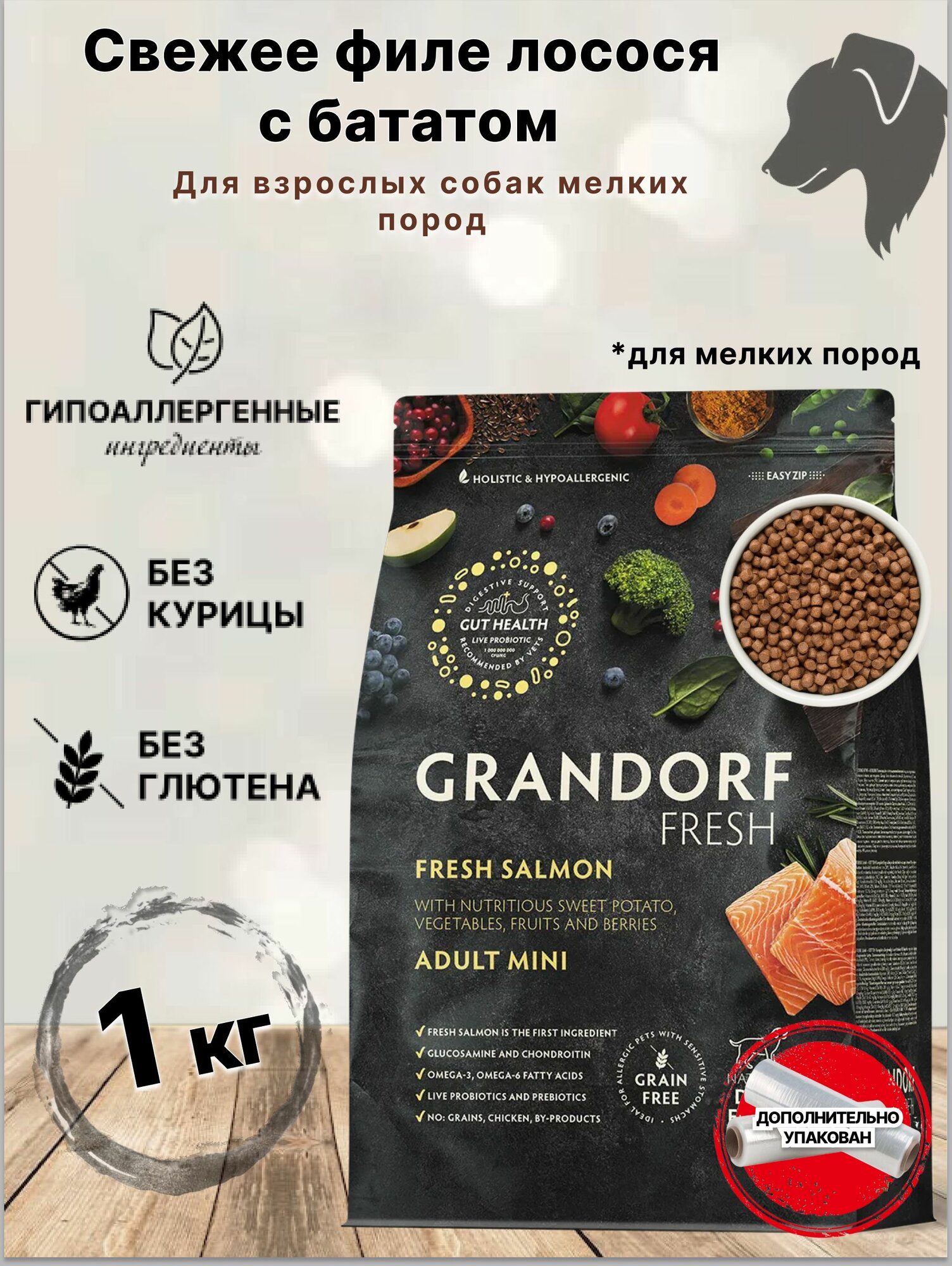 Сухой корм для собак Grandorf Fresh Adult MINI Salmon&Sweet Potato (Свежее филе лосося с бататом для собак мелких пород) 1 кг.