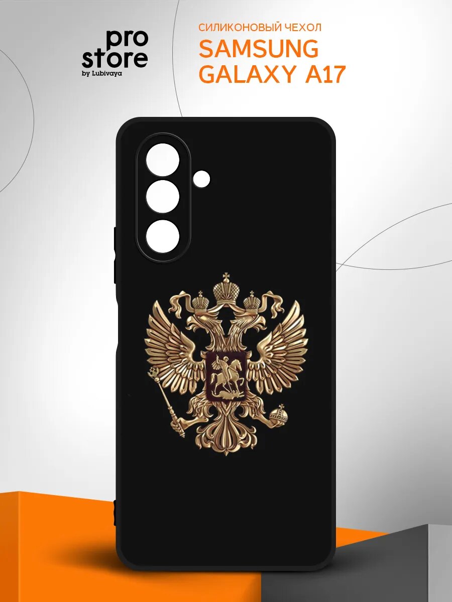 Чехол на Samsung Galaxy A17/ Самсунг Галакси А17, накладка, защитный, силиконовый, с принтом