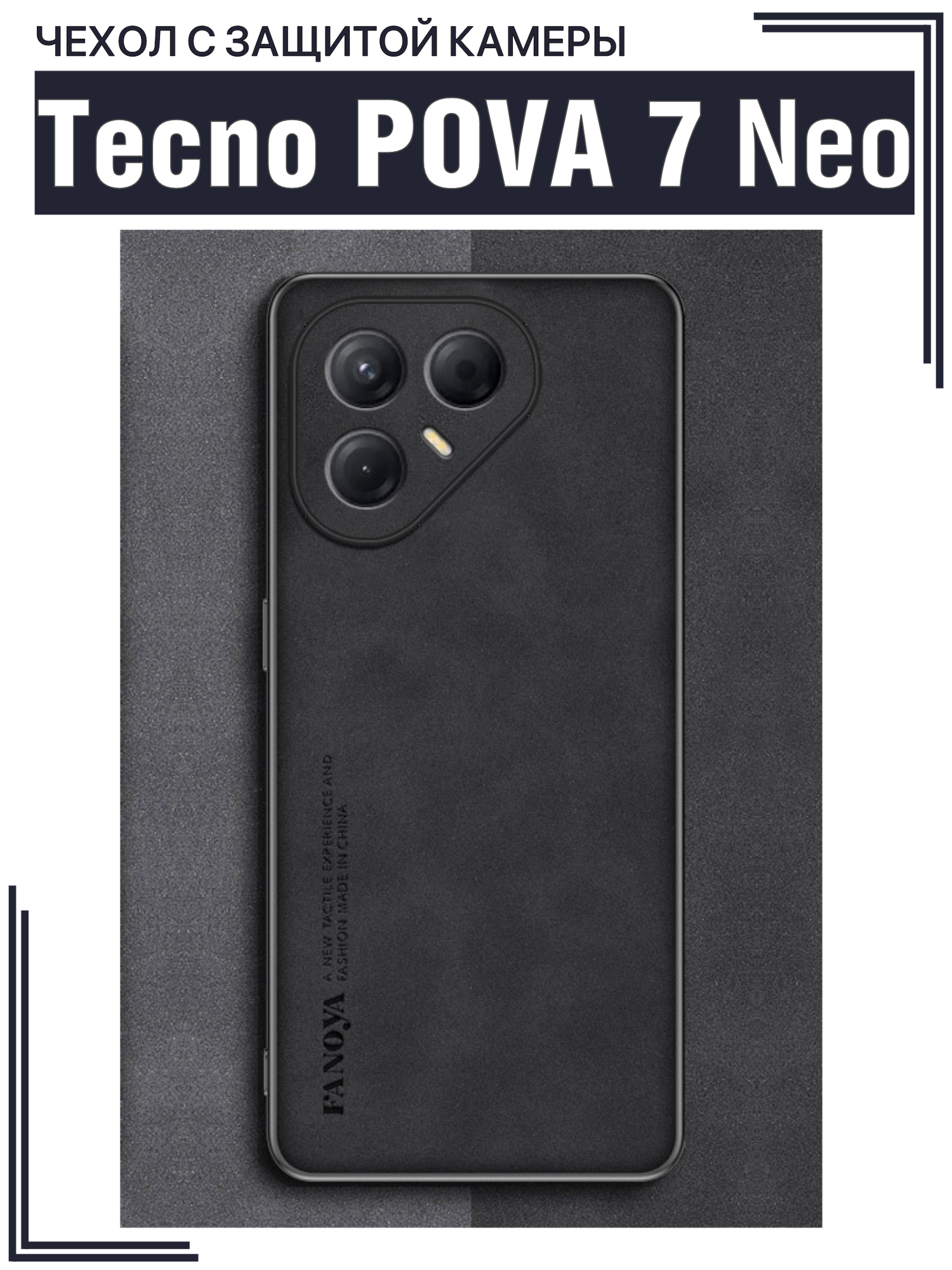 Чехол для Tecno Pova 7 Neo с защитой камеры / Пова 7 Нео, FA, черный