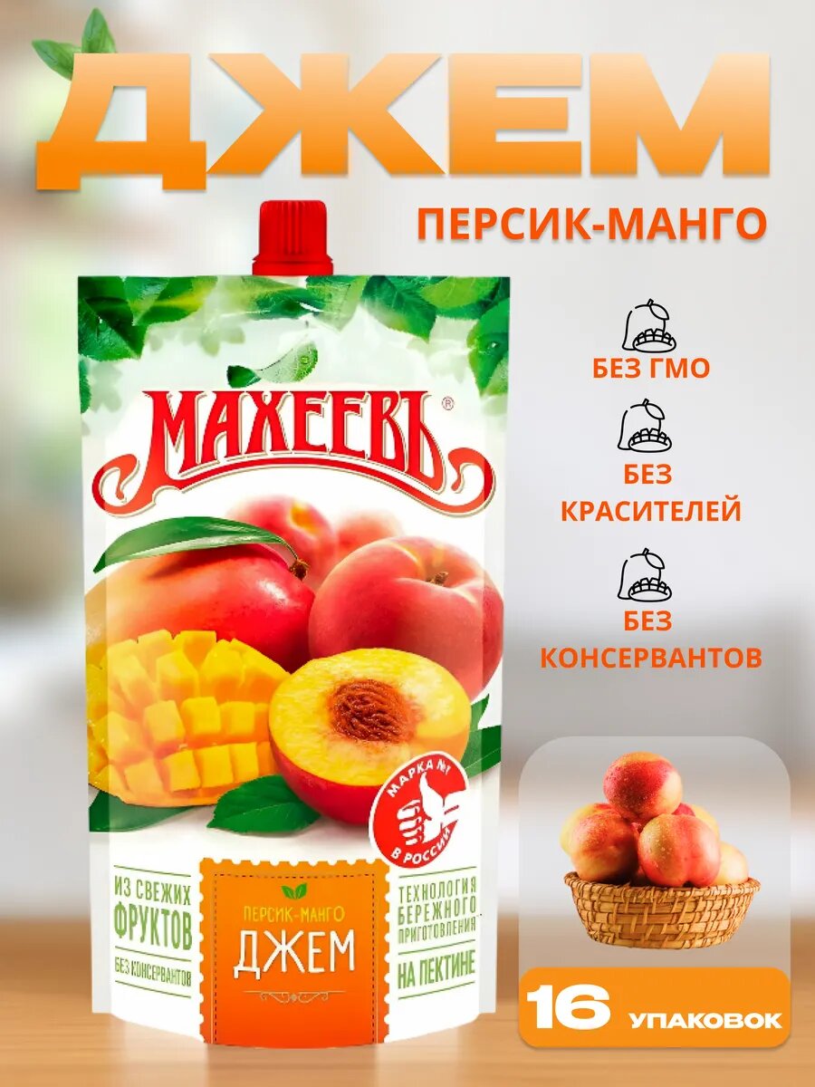 Джем Махеев персик манго 16 штук