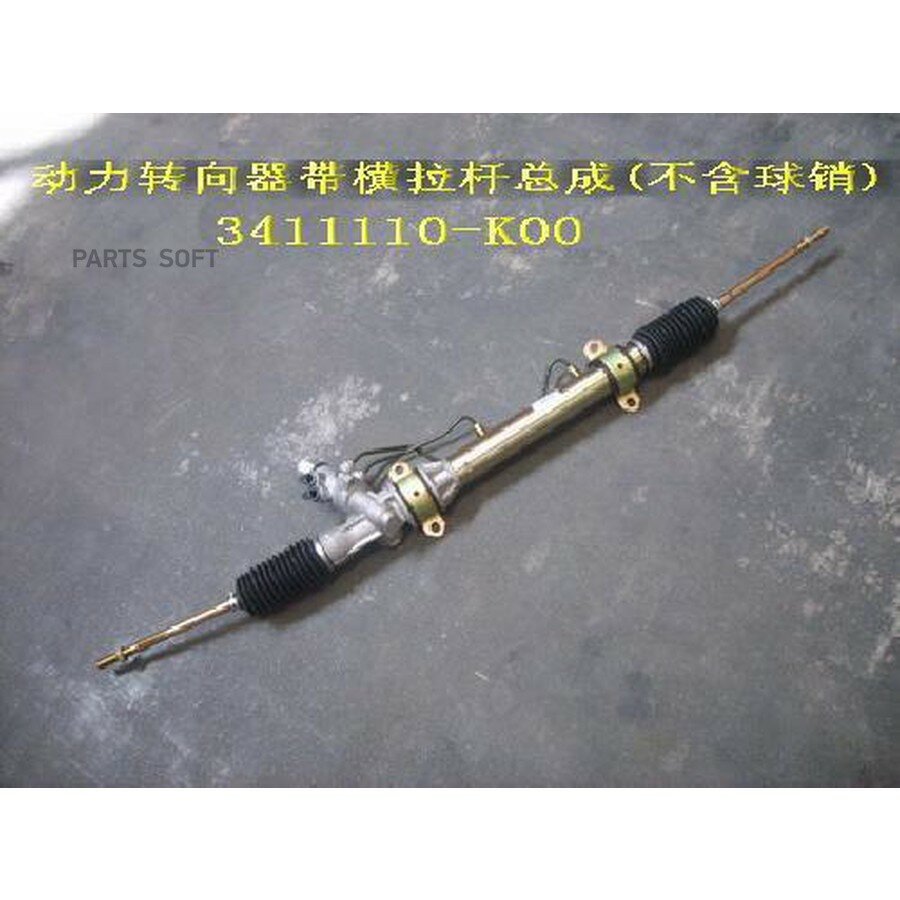 Рейка рулевая от официального дистрибьютора, GREAT WALL, артикул 3411110K00