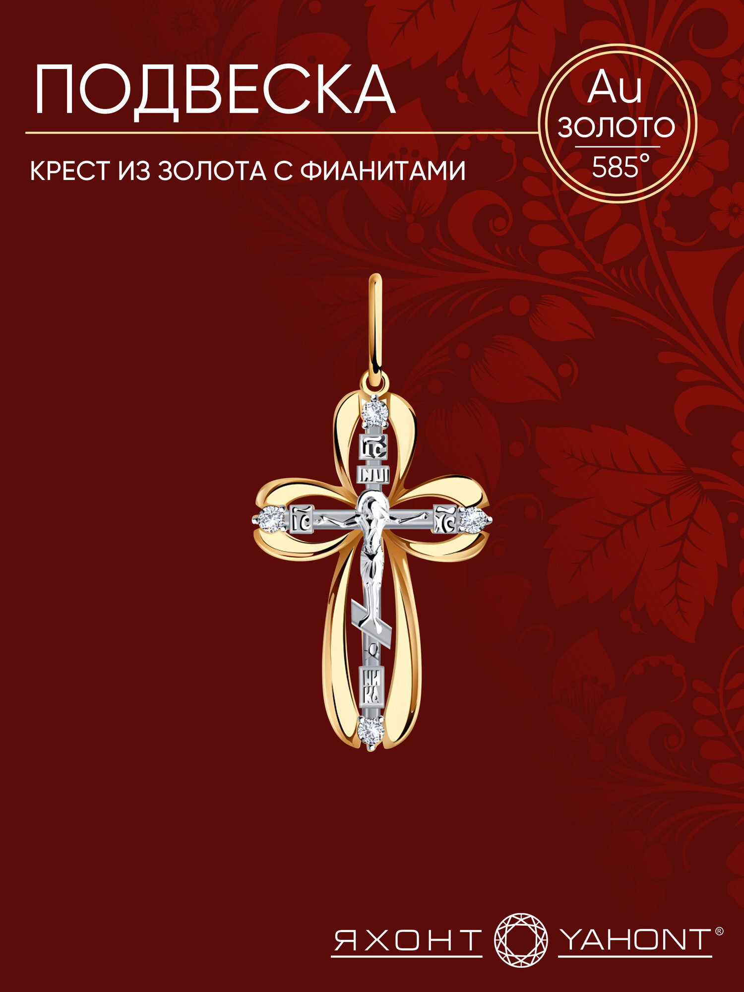 Крестик, красное золото, 585 проба, родирование, фианит