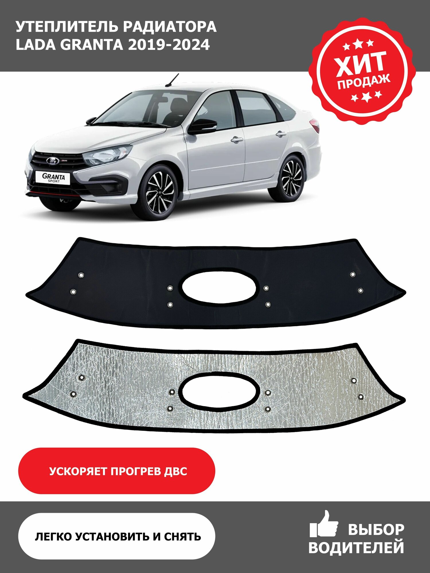 Утеплитель радиатора Лада Гранта 2019-2024