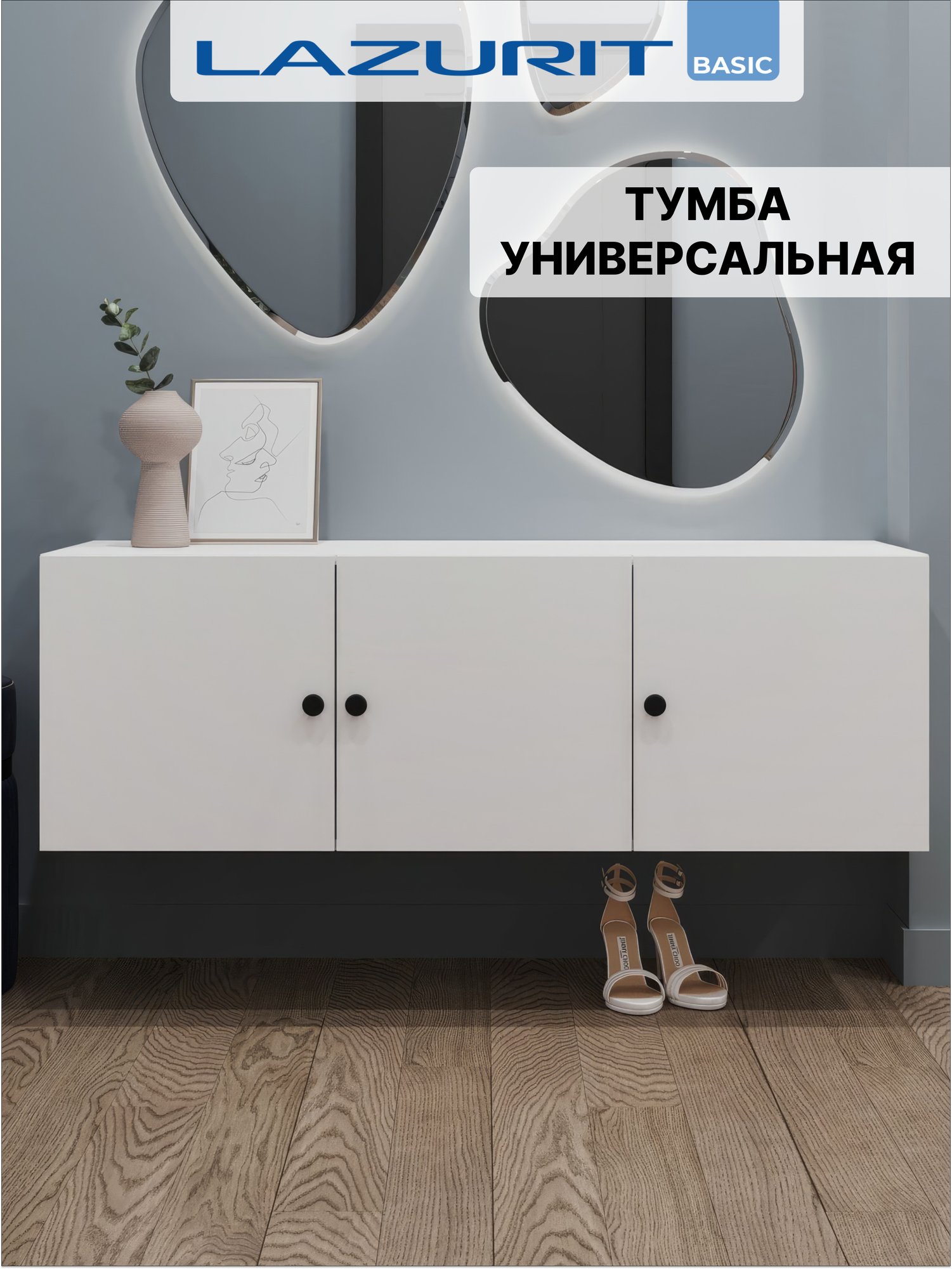 Антресоль Lazurit Эльбрус 3 двери на ножках напольная подвесная белая 134х47х46 см