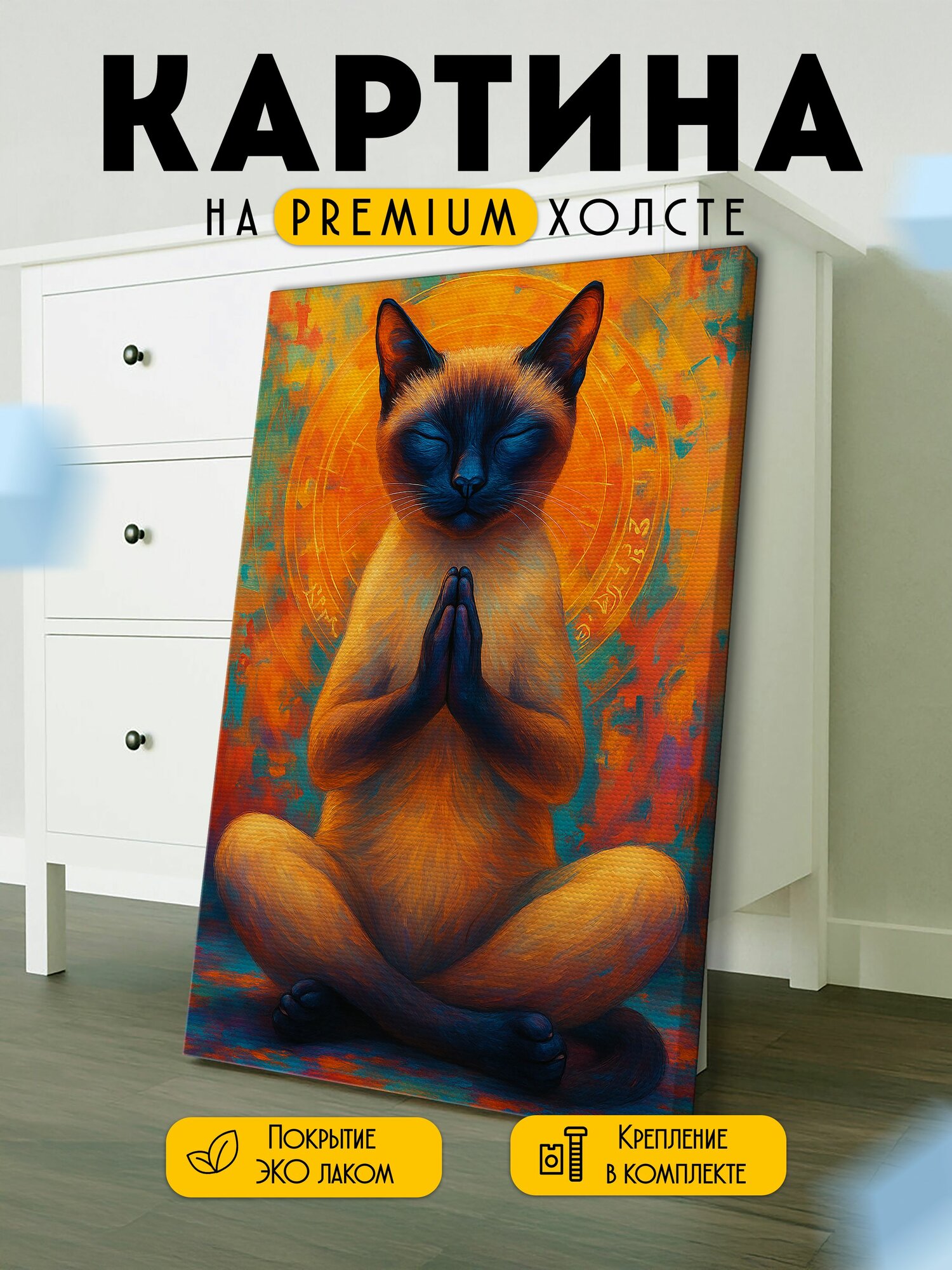 Карттна на холсте, "Кот Медитирует" стильный декор на стену 60*40