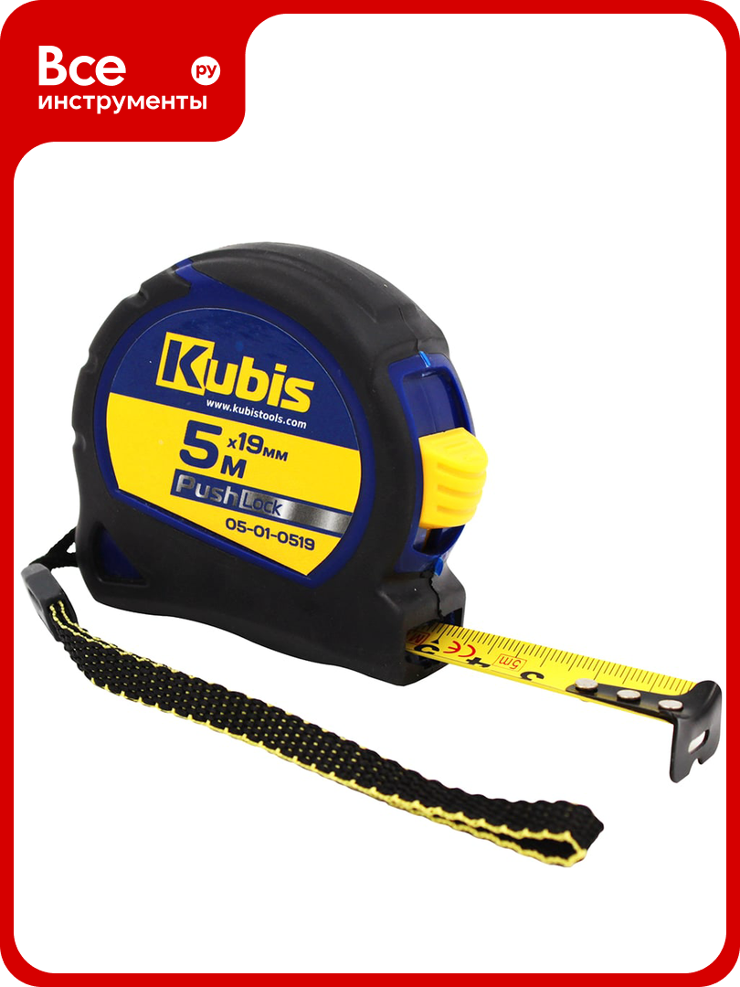 Рулетка измерительная KUBIS 5 м19 мм PushLock-0519, для проведения линейных замеров