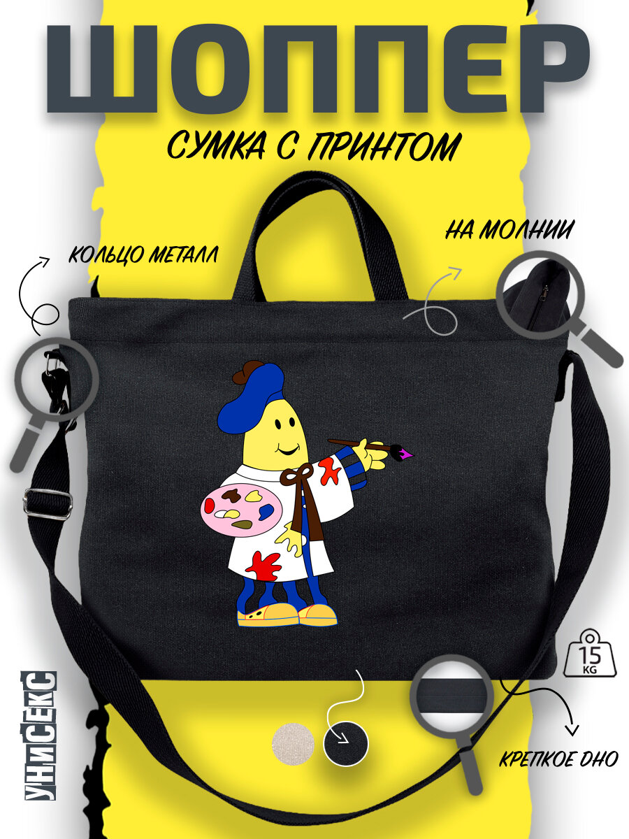 Сумка  шоппер y2k через плечо банан