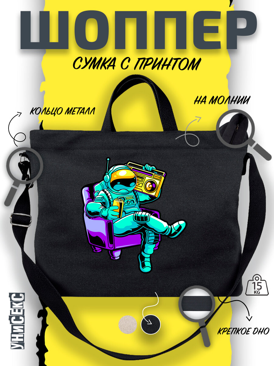 Сумка  шоппер y2k через плечо девяностые бумбокс