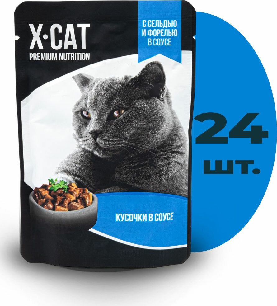 X-CAT Влажный корм для кошек кусочки в соусе, сельдь и форель 24шт х 85г