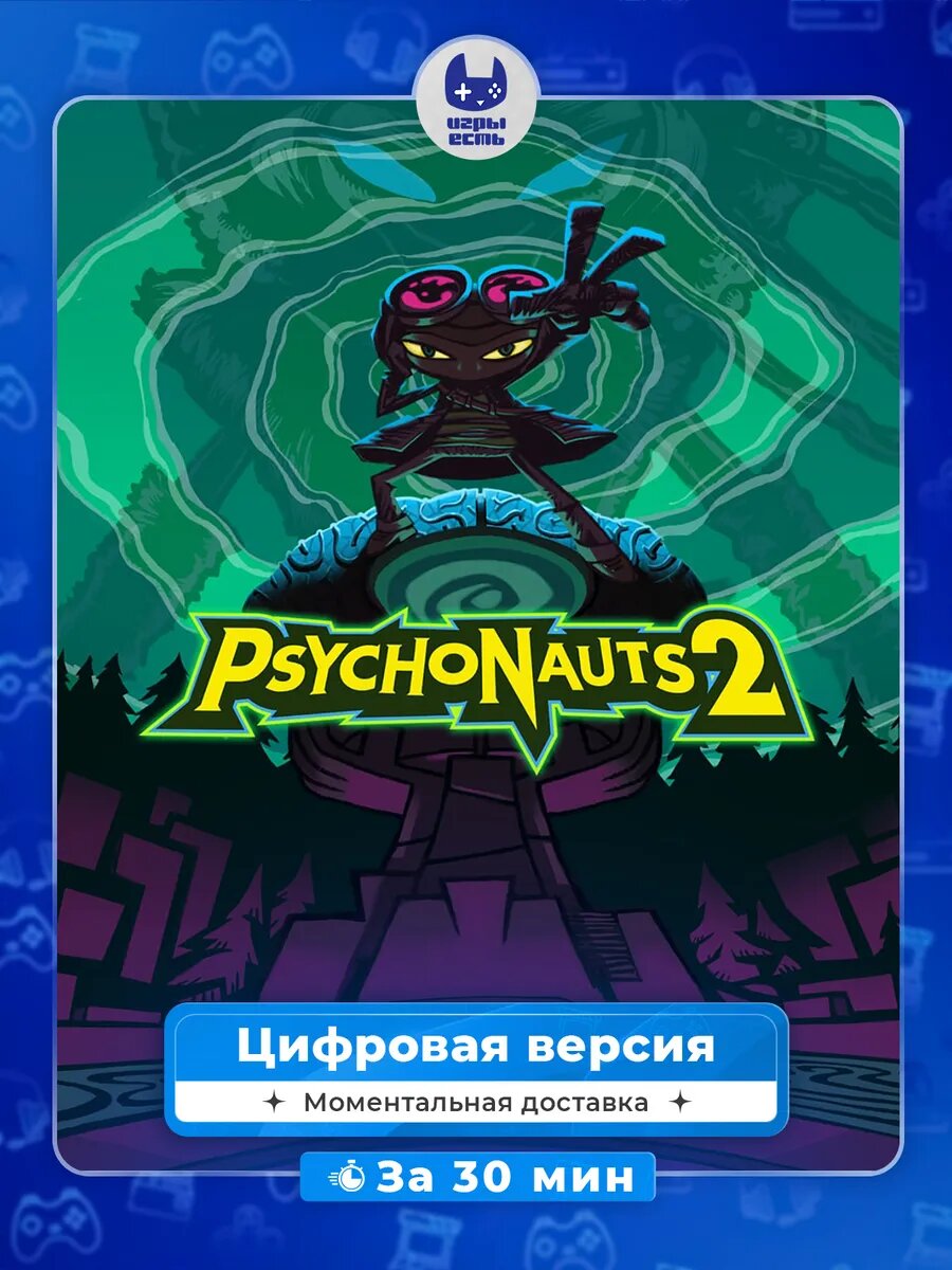 Игра Psychonauts 2 для PS4 (PS5), цифровая версия, без диска