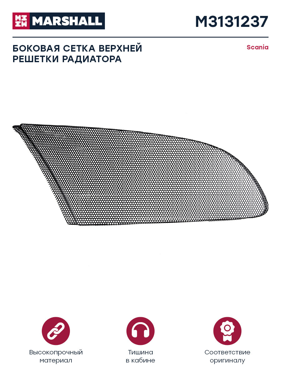 Сетка решетки радиатора металл прав SCANIA