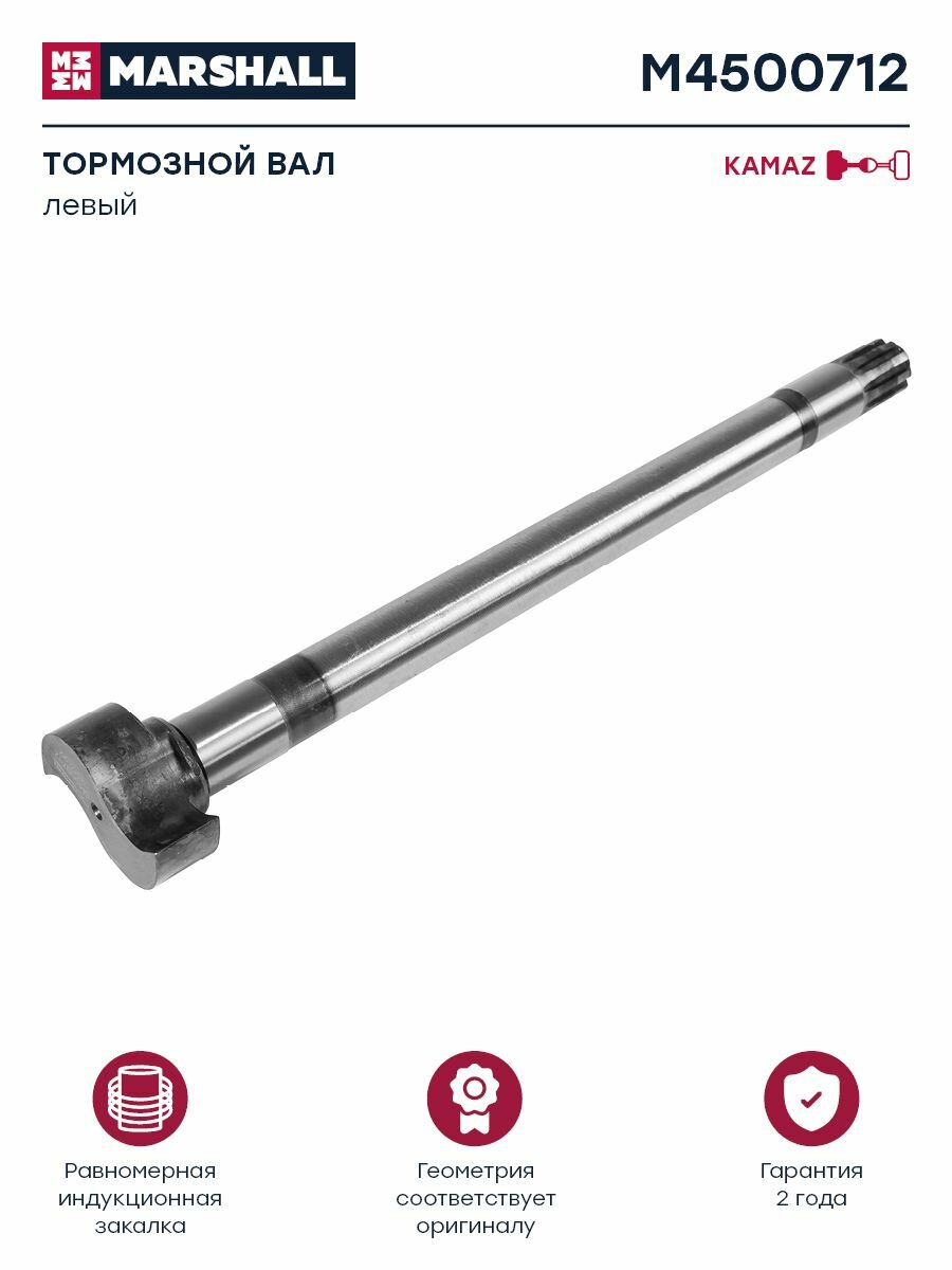 Вал тормозной левый KAMAZ