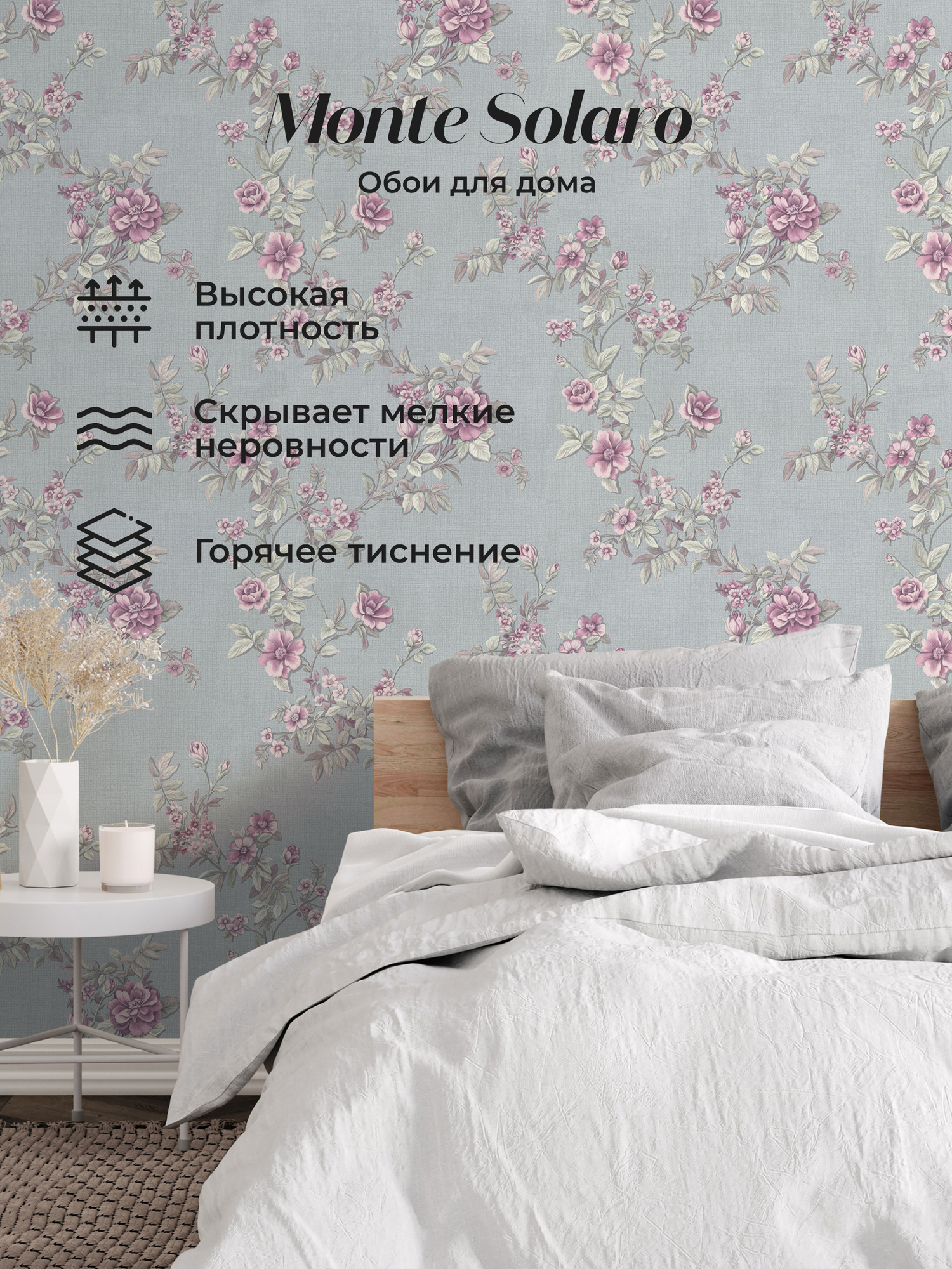 Обои флизелиновые виниловые Felicia 9289-23 Monte Solaro, цветы, метровые