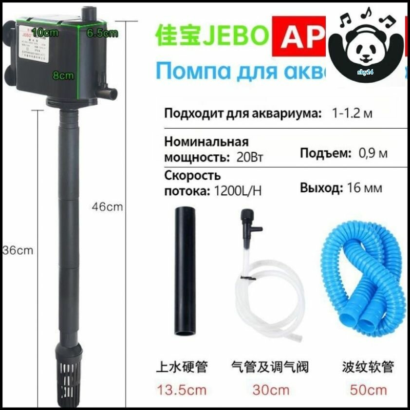 Эксклюзивная помпа JEBO AP119M/B для аквариума