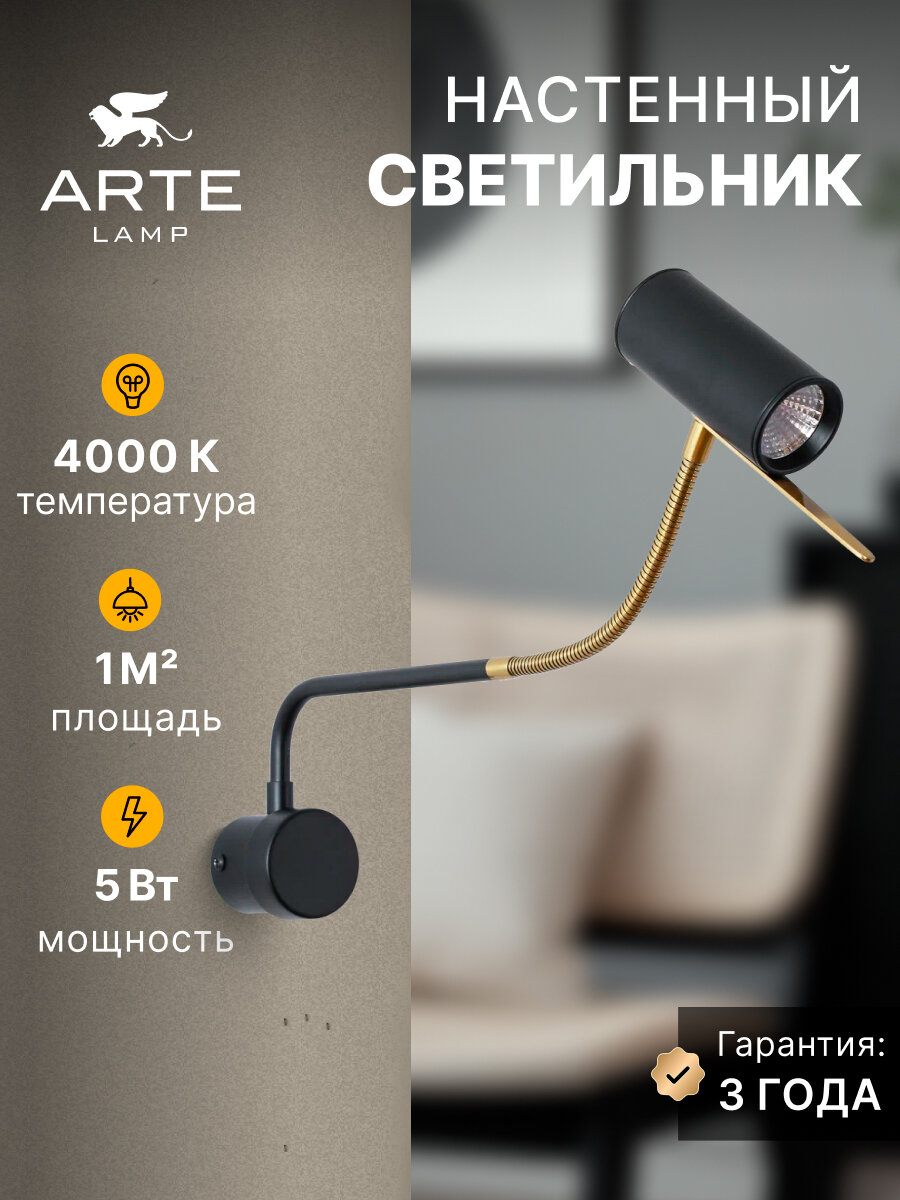 Бра настенный Arte lamp SULAFAT A2423AP-5PB, LED, 5Вт, чёрный/бронза