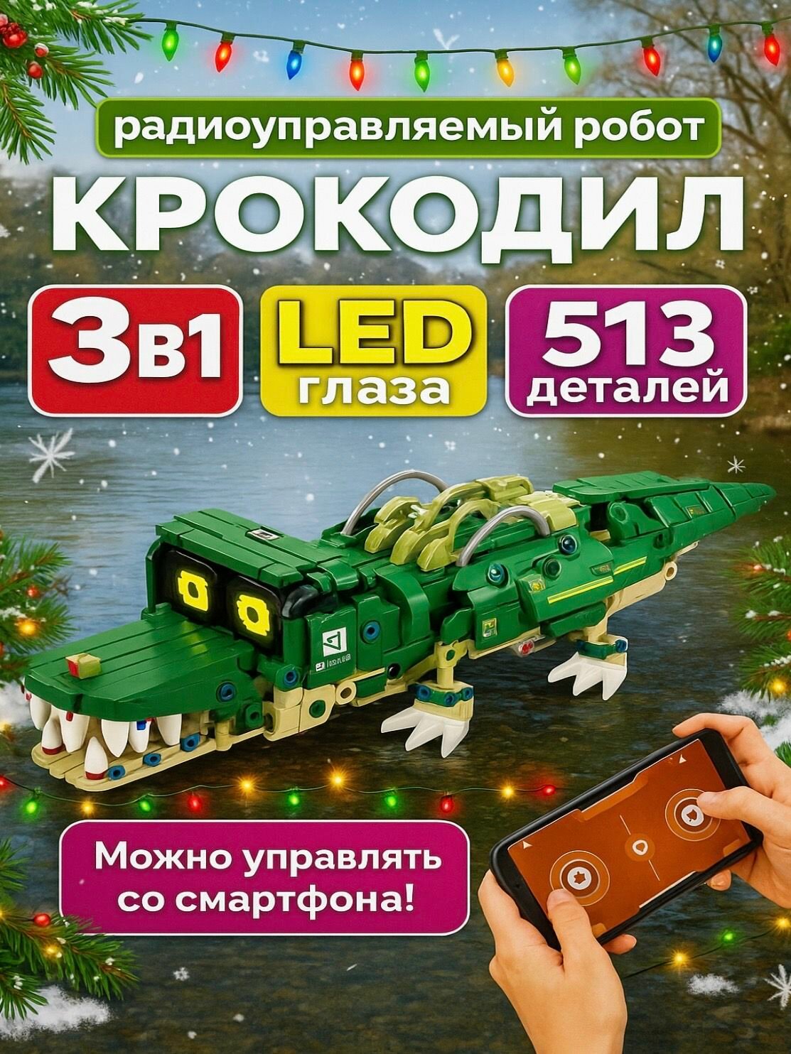 Конструктор iM.Master "Интеллектуальный программируемый Цифровой Крокодил/Мотоцикл/Робот", 513 деталей