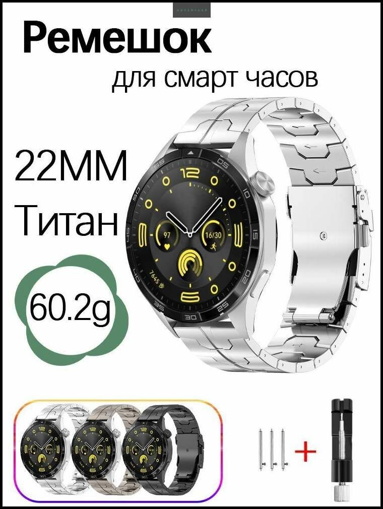 Титано 22 мм ремень, используемый для Huawei Watch Ultimate/GT5 46 Pro 3/4 Braclet