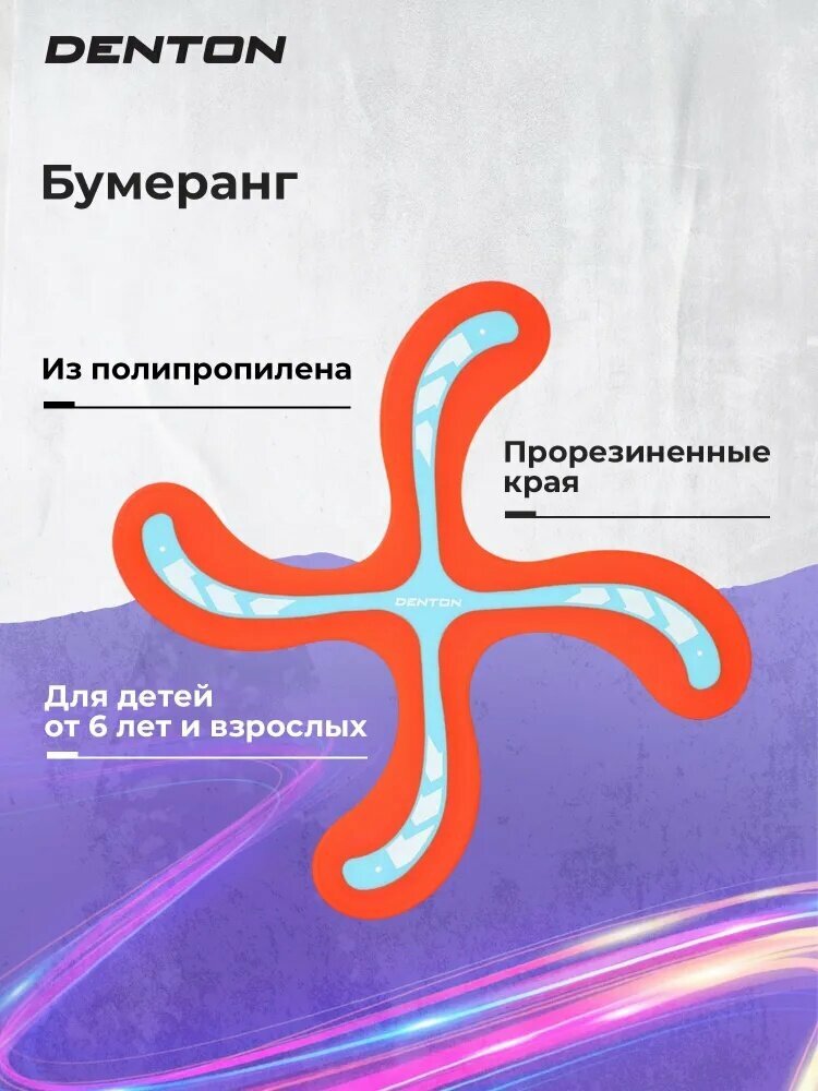 Бумеранг