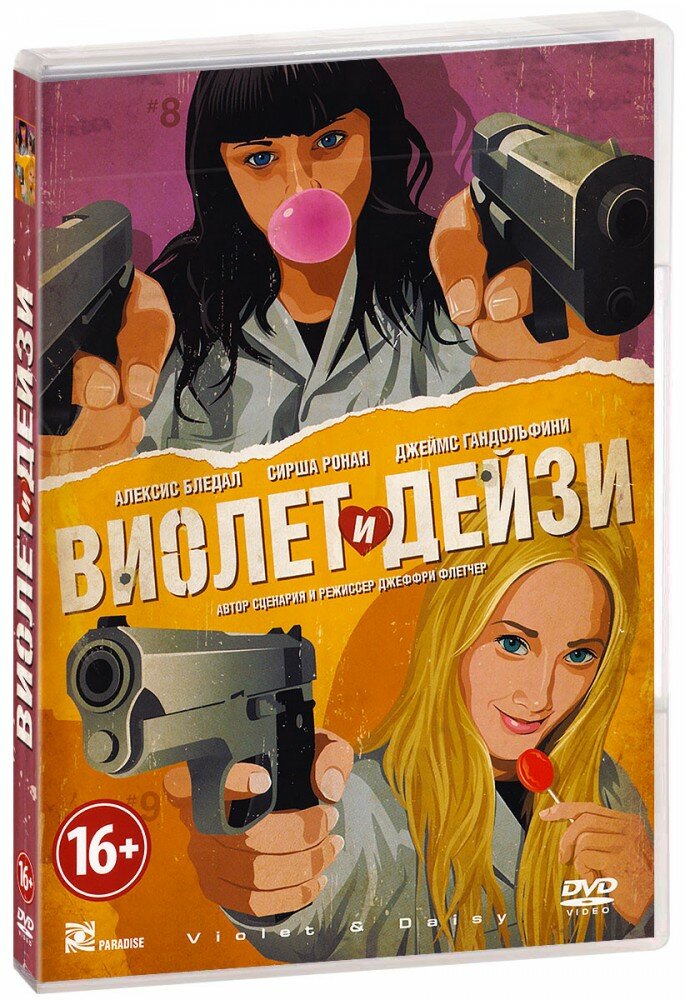 Виолет и Дейзи (DVD) (ДВД диск, DVD Box, США, Cinegdim Entertainment)