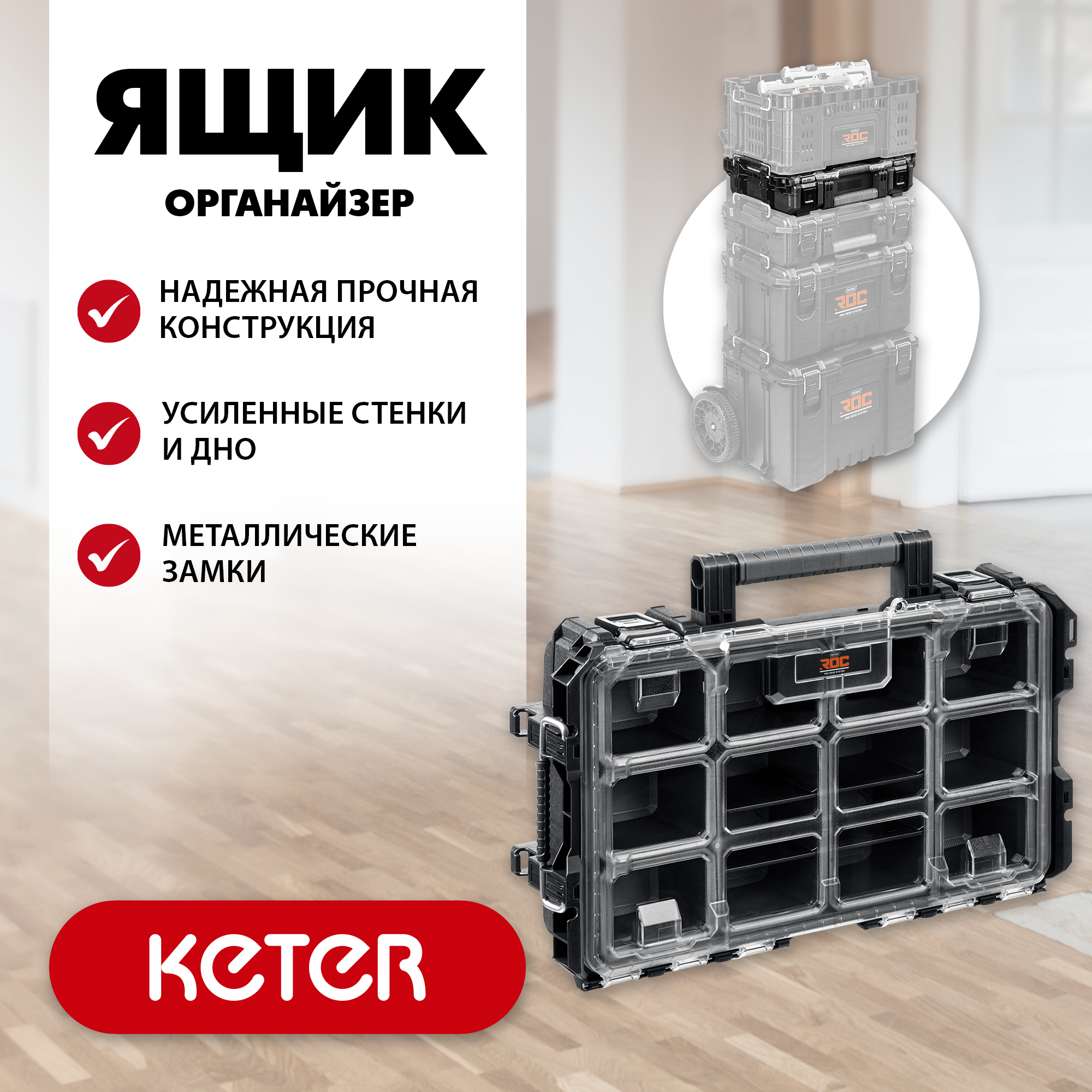 KETER ROC PRO GEAR 2.0 (22″) пластиковый ящик-органайзер (38372)