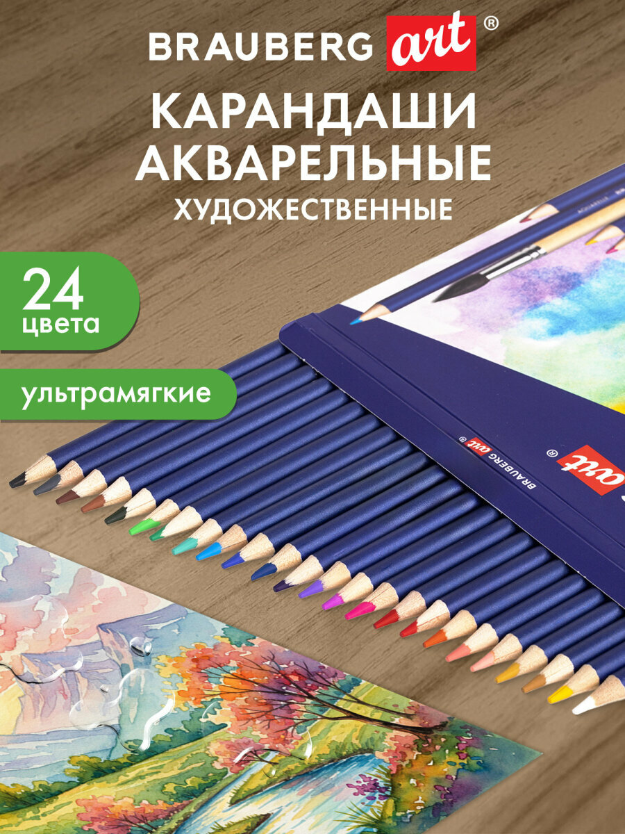 Карандаши цветные акварельные художественные BRAUBERG ART CLASSIC, 24 цвета, грифель 3,3 мм, 181530