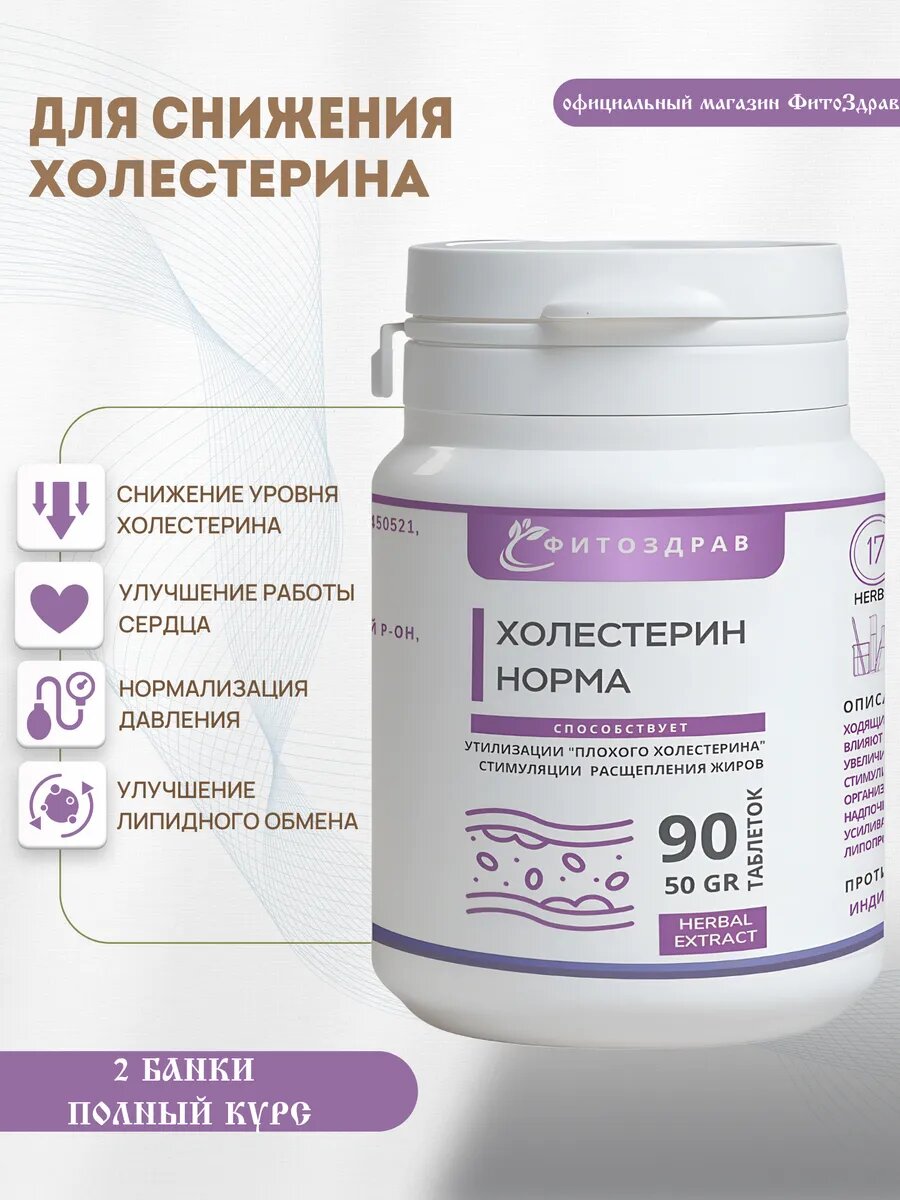 Таблетки от холестерина витамины для сердца и сосудов от давления