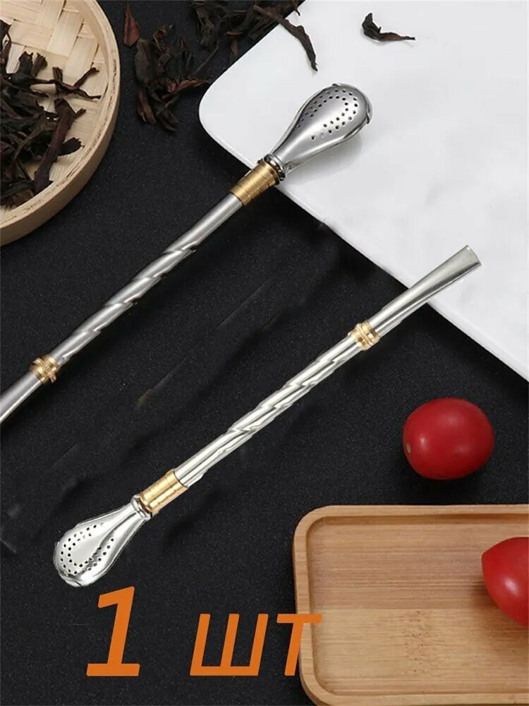 Бомбилья для мате