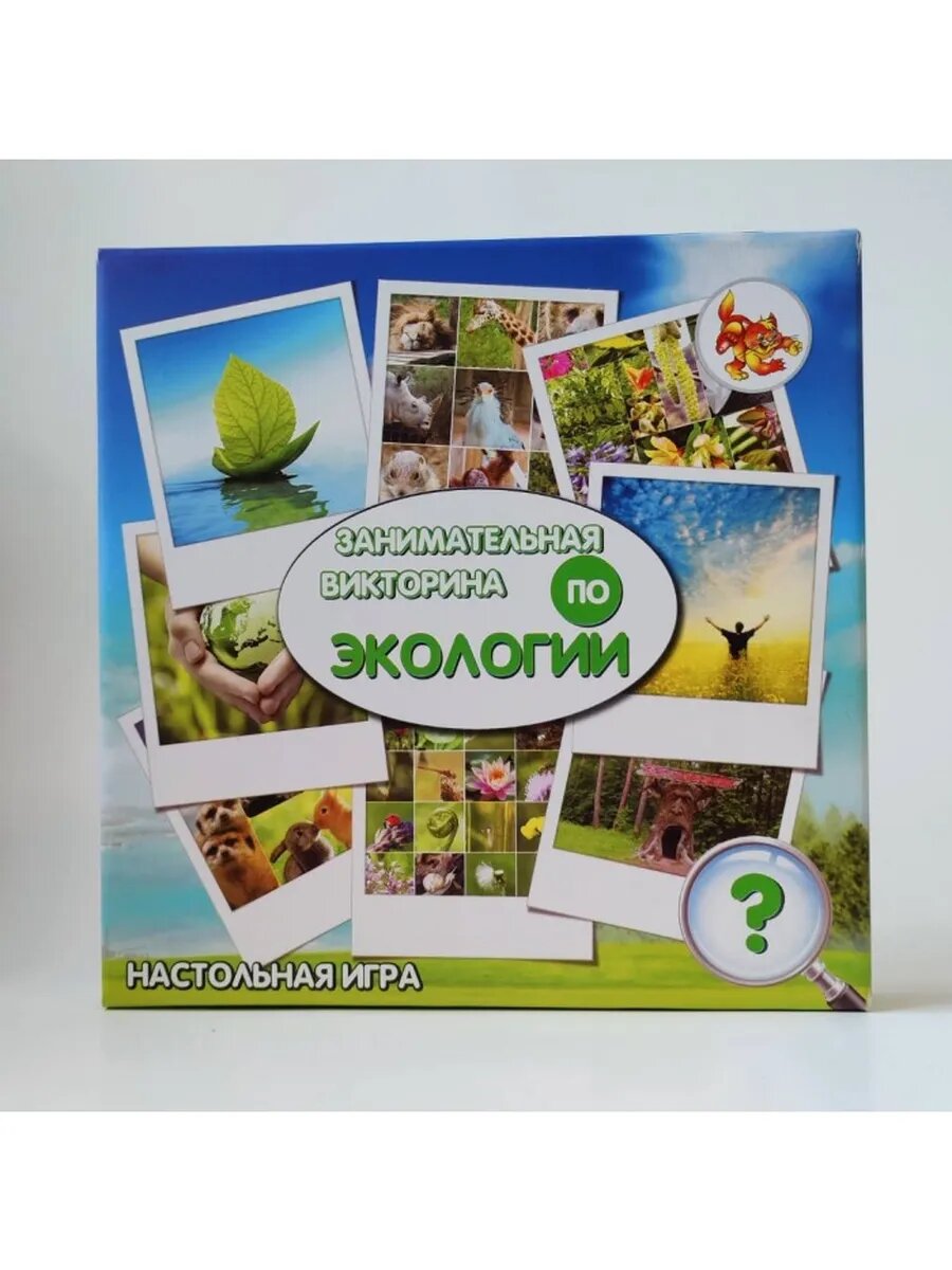 Занимательная викторина /ПО экологии/