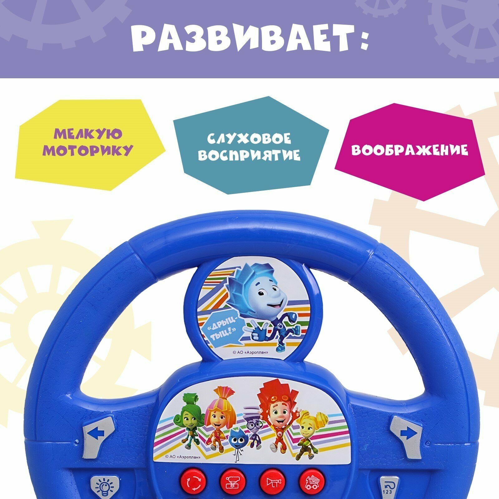Руль музыкальный «Фикси руль», работает от батареек, звук, Фиксики
