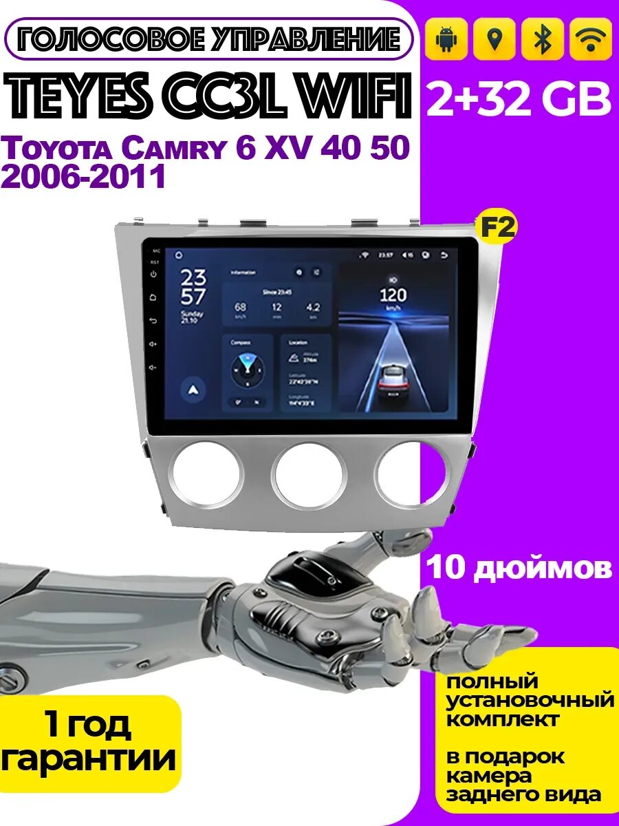 Магнитола CC3L WIFI Toyota Camry 6 XV 40 50 2006-2011 2/32Gb, Bluetooth, FM/AM, GPS