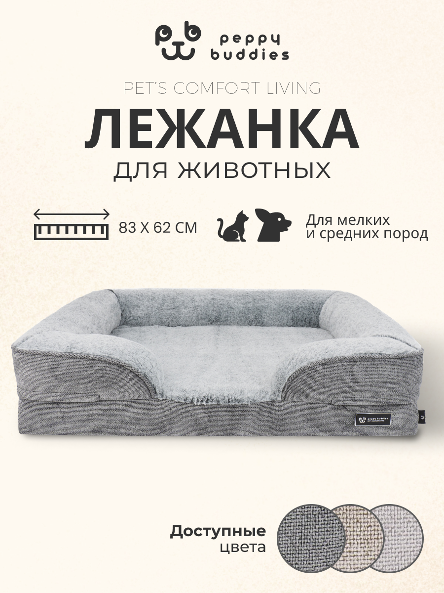 Лежанка для собак мелких пород , диван для собак , мягкий , 83х62 см