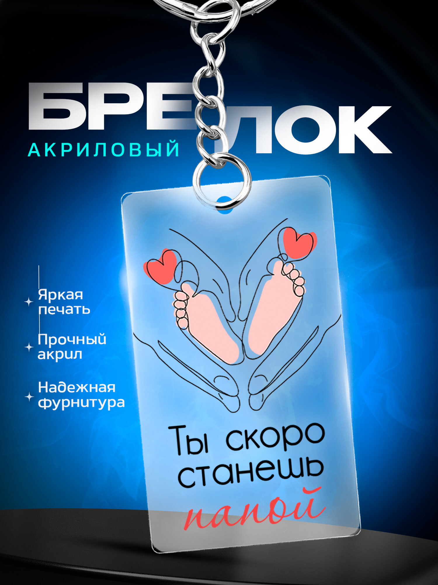 Брелок IREVIVE