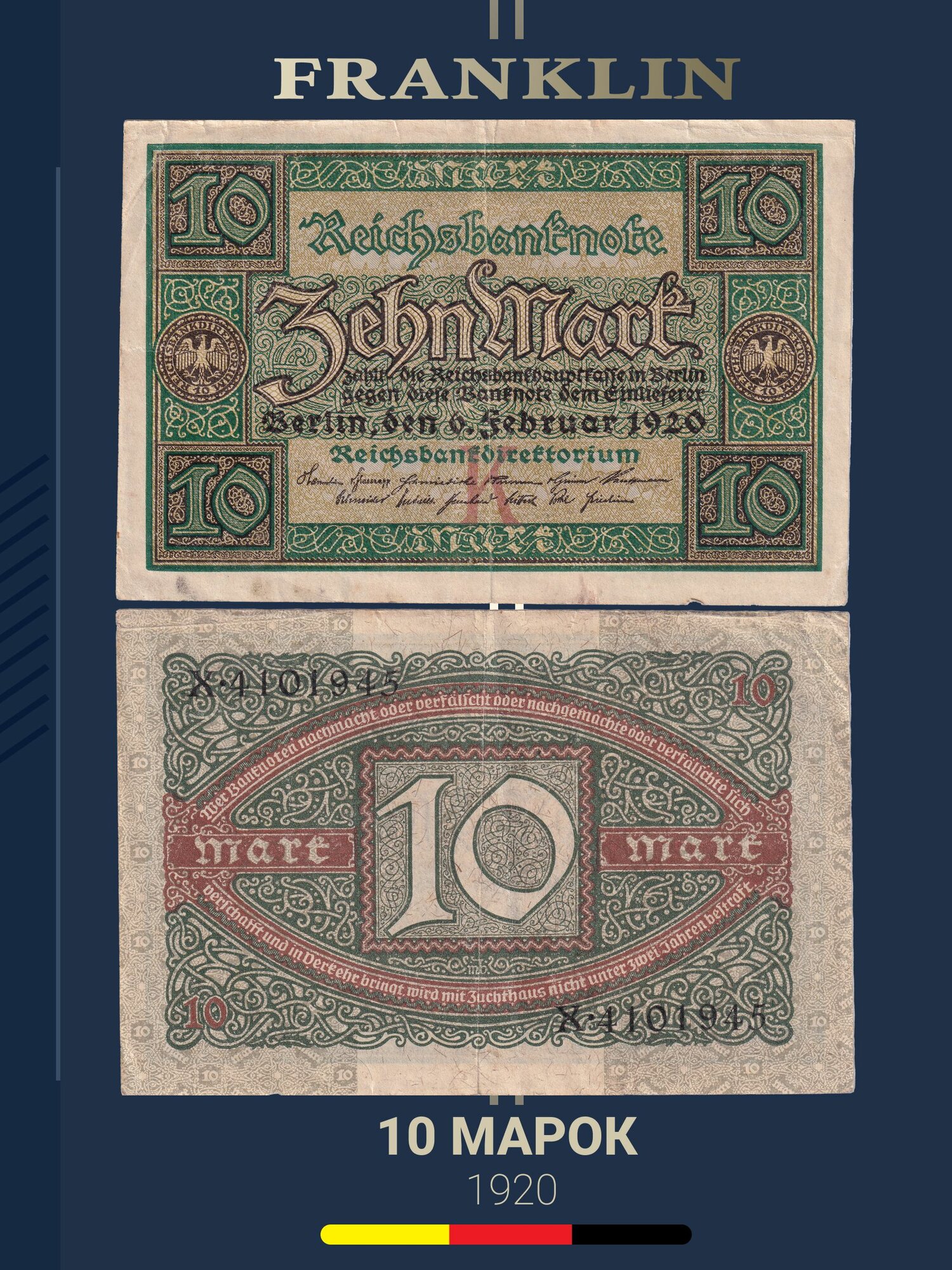 Банкнота Германия (Веймарская республика) 10 марок 1920 год (VF) Pick 67a