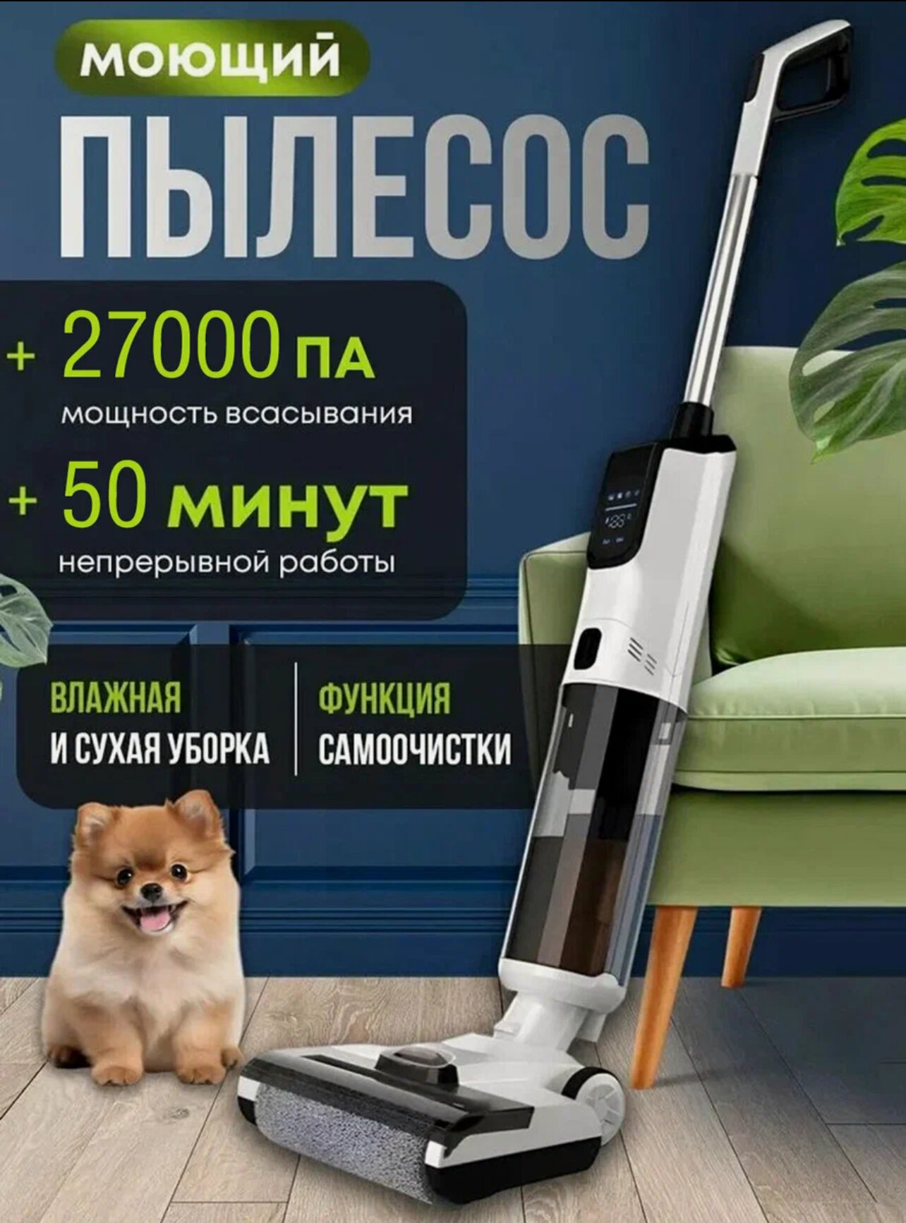 Пылесос вертикальный 3 в1 для сухой и влажной уборки, моющий пылесос