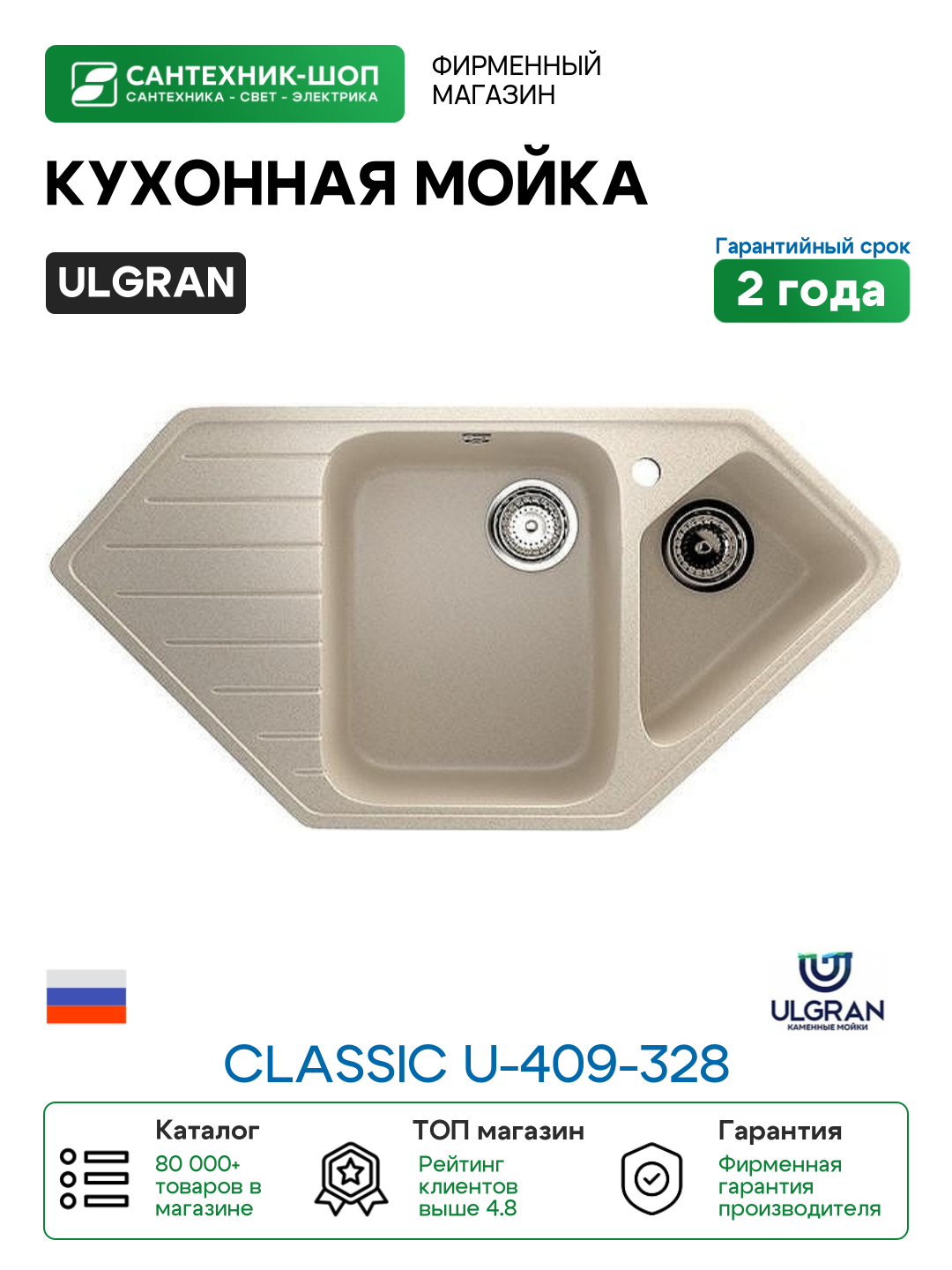 Кухонная мойка Ulgran Classic U-409-328 Бежевая искусственный камень (литьевой мрамор) встраиваемый