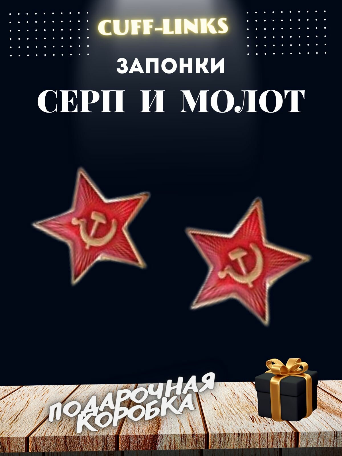 Запонки