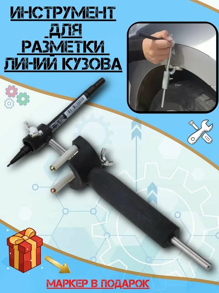 Инструмент для удаления вмятин