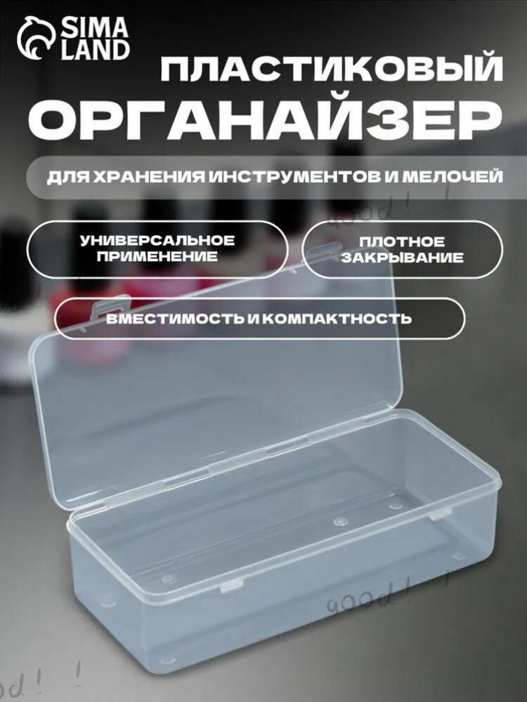 Органайзер для хранения с крышкой 24×11×6,3см — настольный прозрачный контейнер для мелочей, косметики и канцелярии