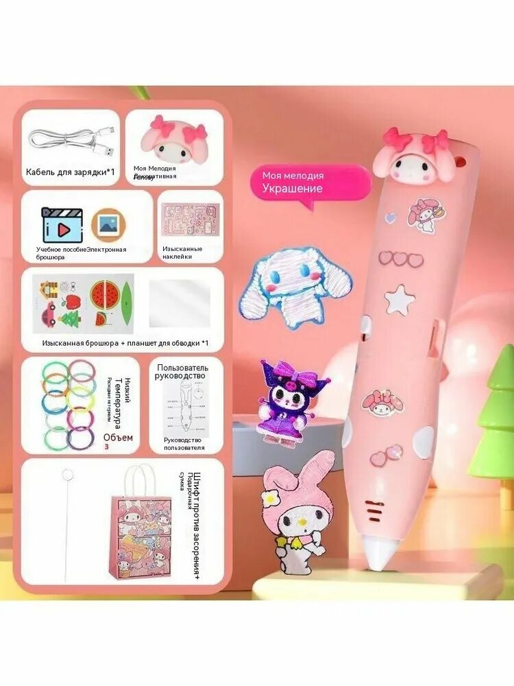 Беспроводная низкотемпературная ручка для 3d-печати Sanrio