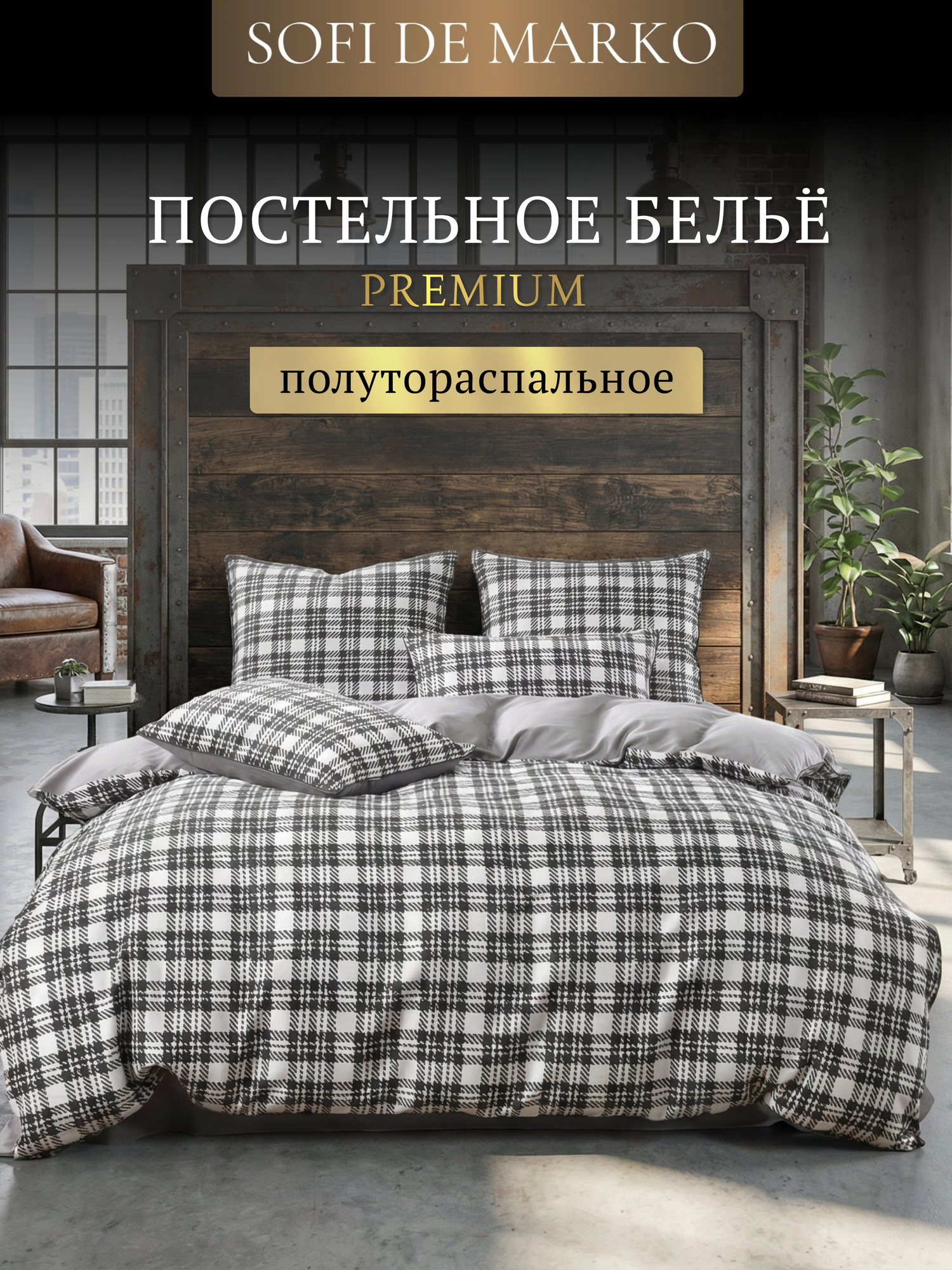 Комплект постельного белья Sofi De Marko Кронос, сатин, 100 % хлопок, полутораспальный, подарочная упаковка