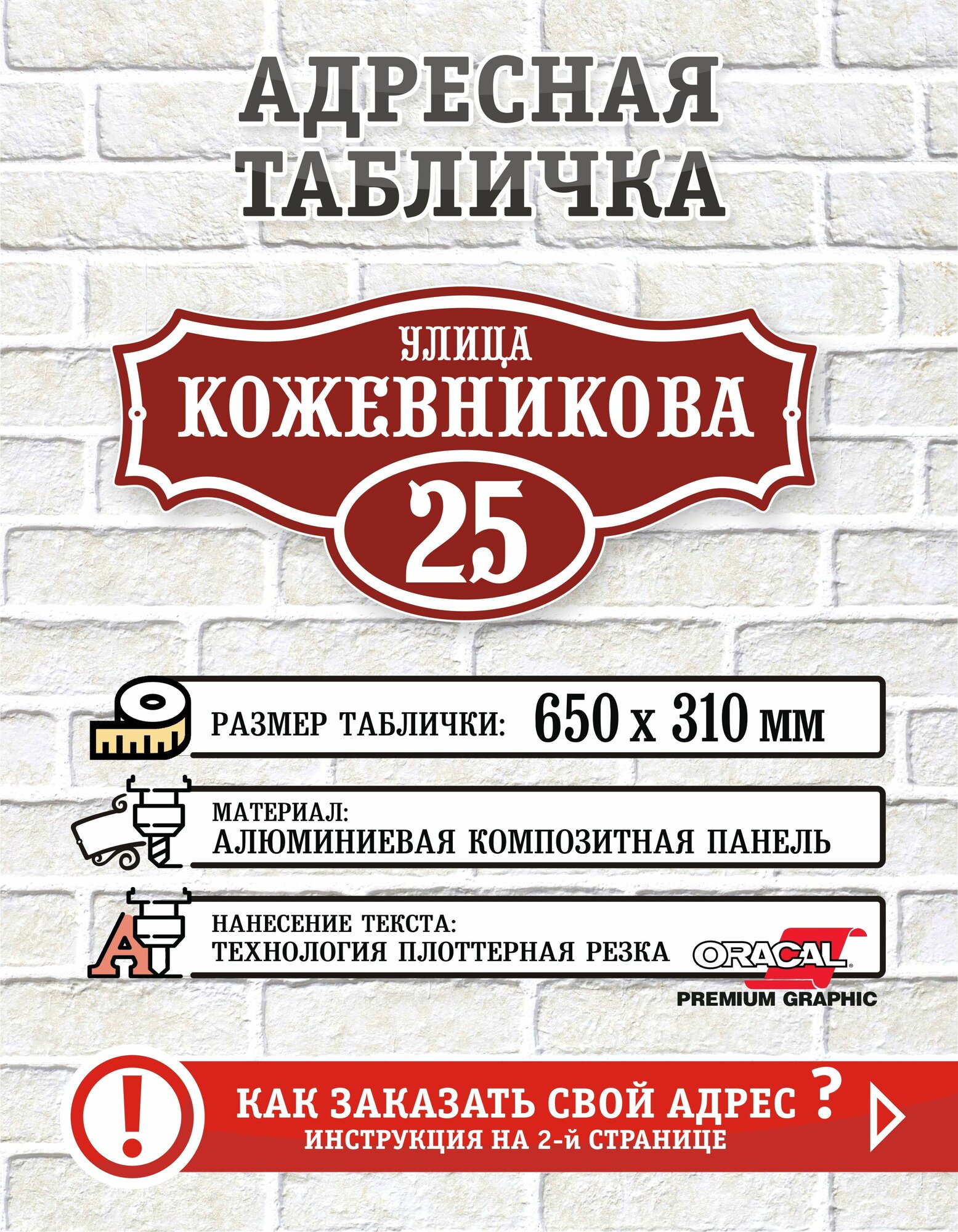Адресная табличка