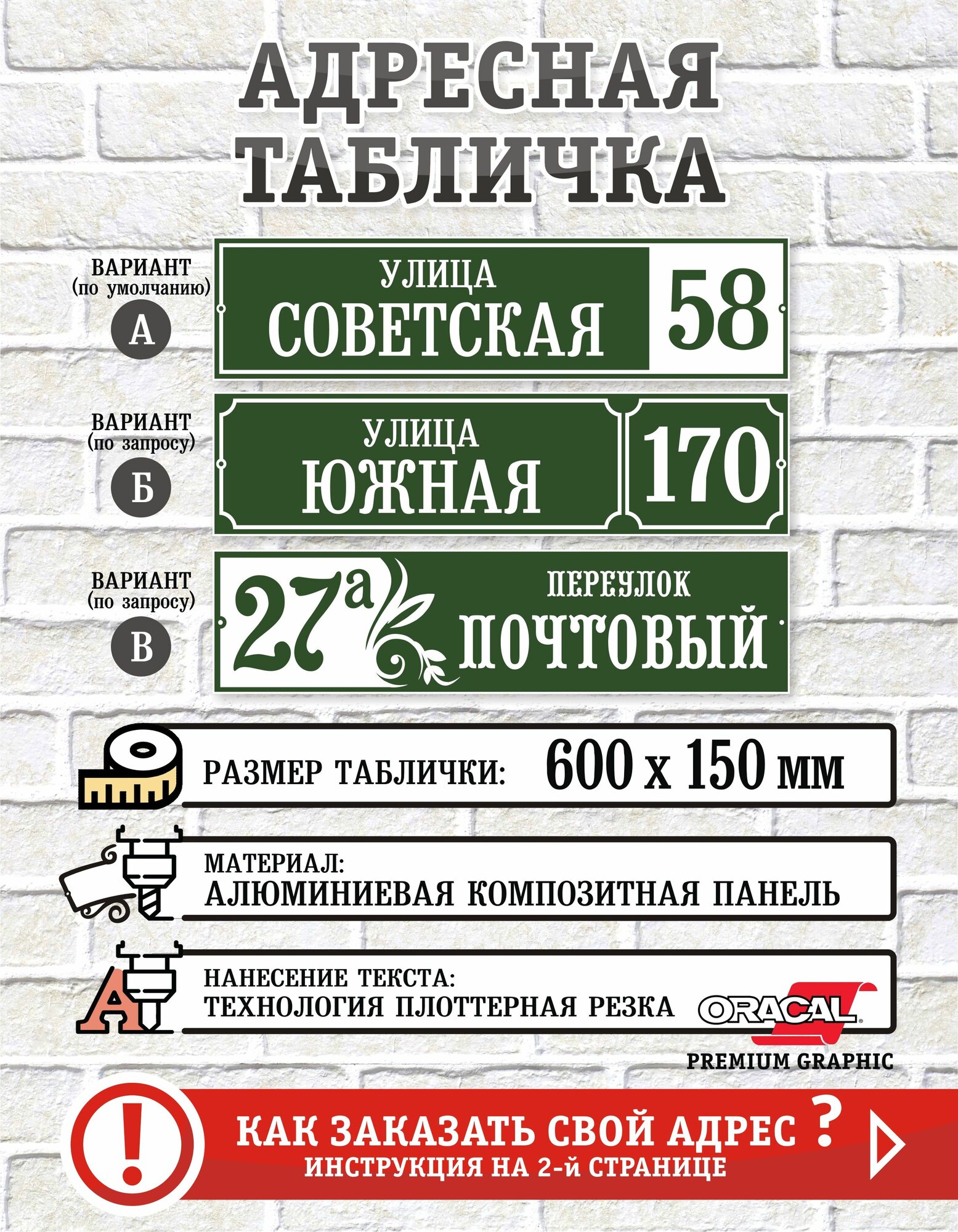 Адресная табличка