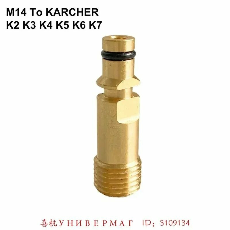 Адаптер шланга M14 для KARCHER K2 K3 K4 K5 K6 K7 Фитинг входного отверстия для воды промывочного пистолета.