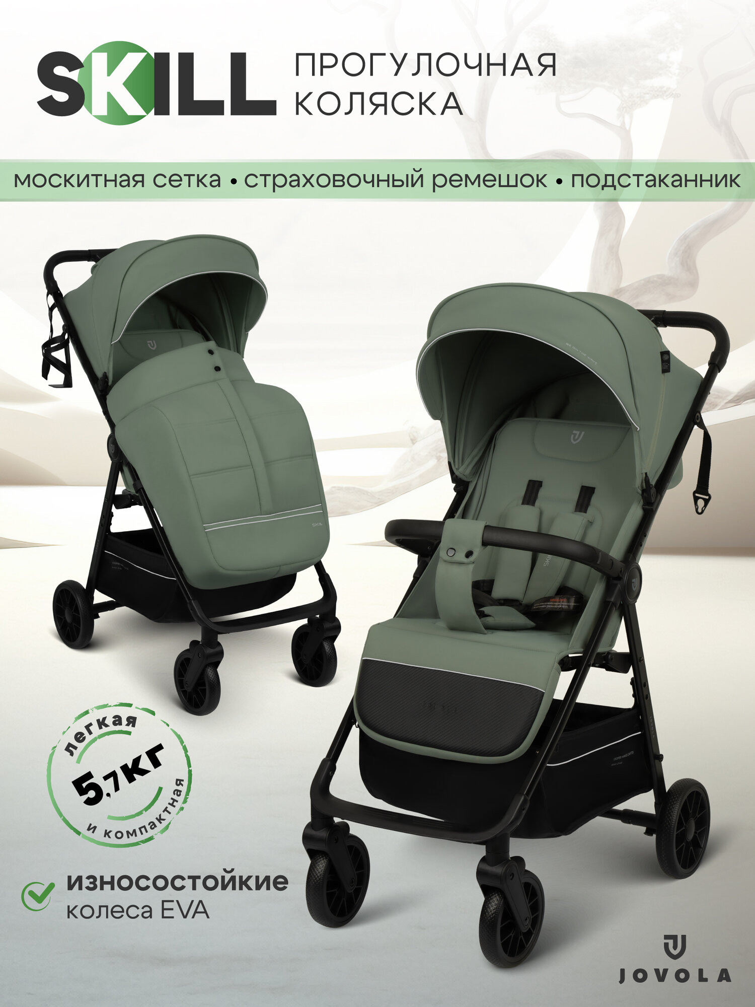 Коляска прогулочная детская Jovola Skill, накидка на ножки, москитная сетка, колеса EVA, зеленый