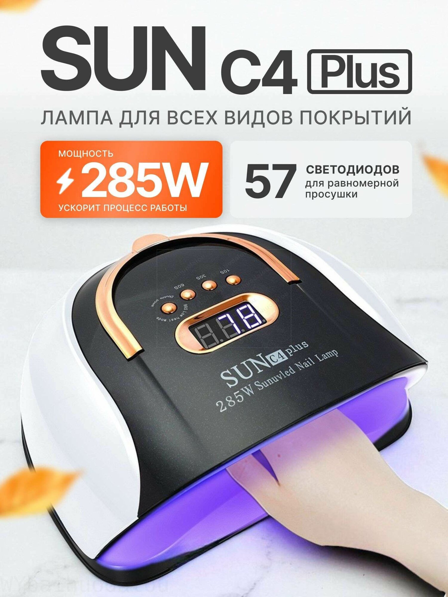 Лампа для маникюра