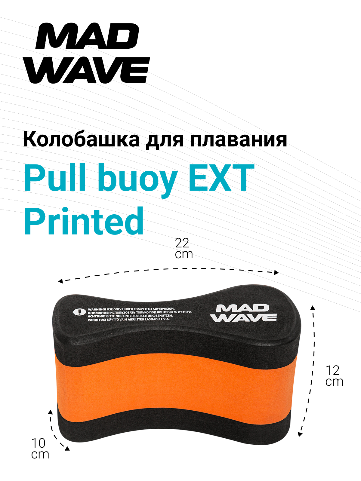 Колобашка для плавания MAD WAVE Pull buoy EXT Printed, 22x10x12см, цвет оранжевый с рисунком — фото 1