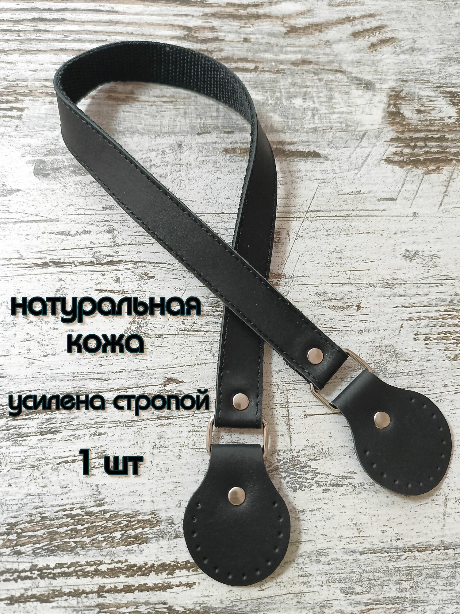 Ручка для сумки кожаная 1шт 45см