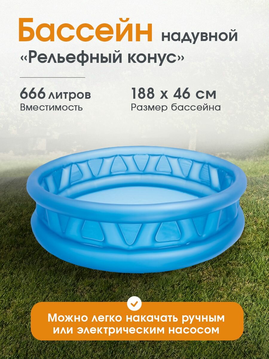 Бассейн надувной 188x46см INTEX, 790л, от 3 лет Детский бассейн