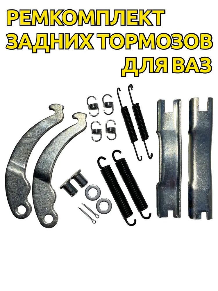 Ремкомплект задних тормозов (завод) для ВАЗ 2108-2114, Гранта, Приора, Калина